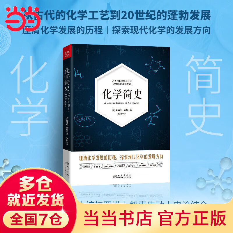 化学简史 从古代的化学工艺到20世纪的蓬勃发展