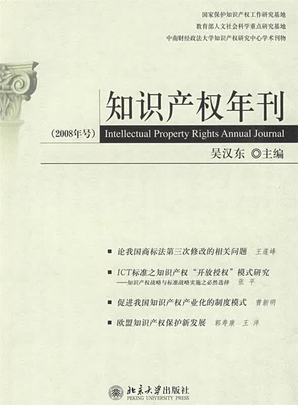 知识产权年刊