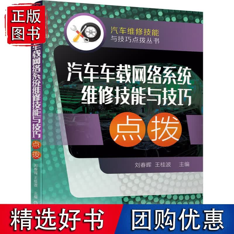汽车车载络系统维修技能与技巧点拨