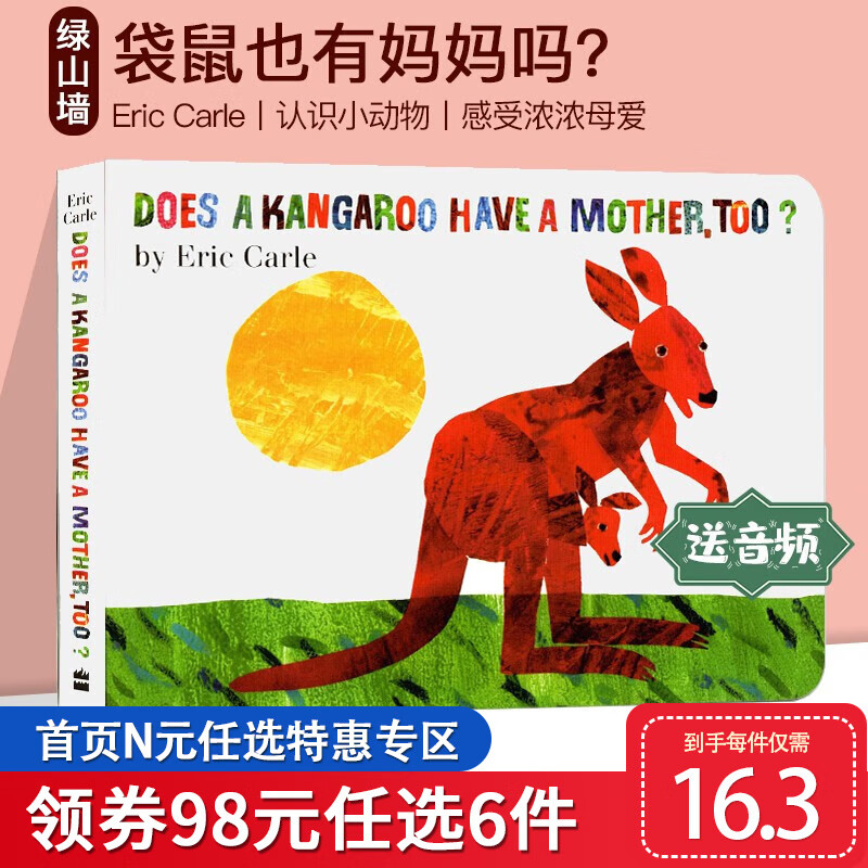 【98选6】好饿的毛毛虫 亲爱的动物园 英文原版 Dear Zoo I Am a Bunny 纸板书翻翻书 吴敏兰 儿童经典启蒙纸板 袋鼠也有妈妈吗