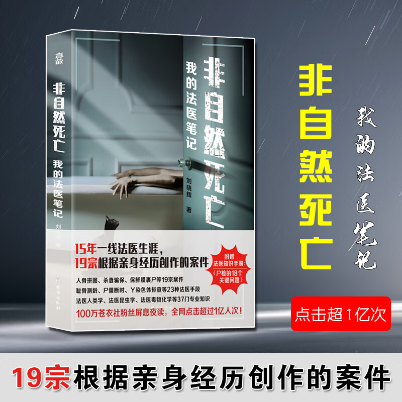 自然死亡我的法医笔记法医秦明常疑犯侦探破案推理类案件现场尸变图鉴图书籍