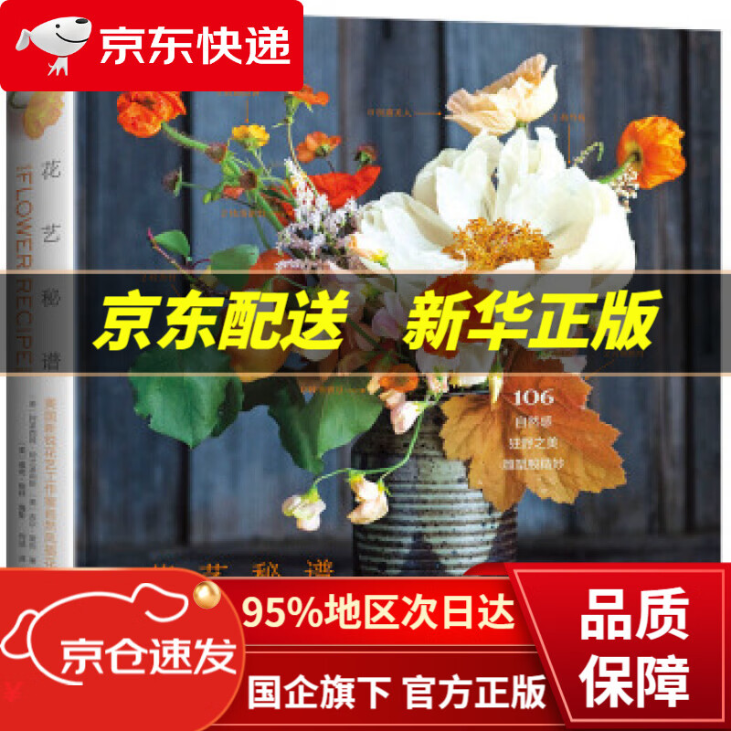 【 】花艺秘谱:美国新锐花艺工作室自然风插花106 〔美〕阿莱西娅·哈兰波利斯,〔美〕吉尔·里佐 著 河
