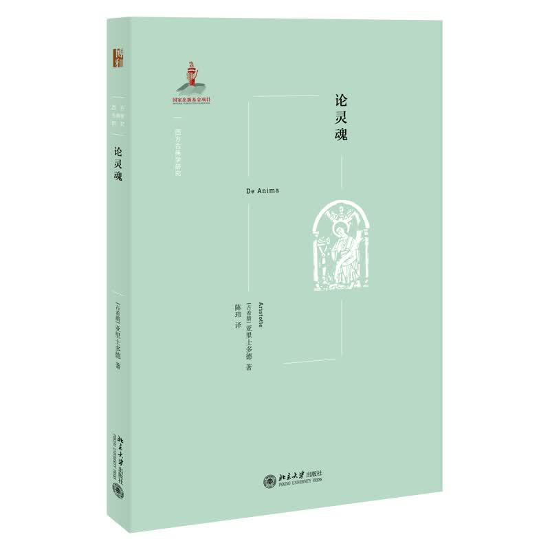 论灵魂 图书