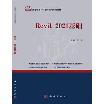 REvita 2021基础 王婷 9787030702449 科学出版社