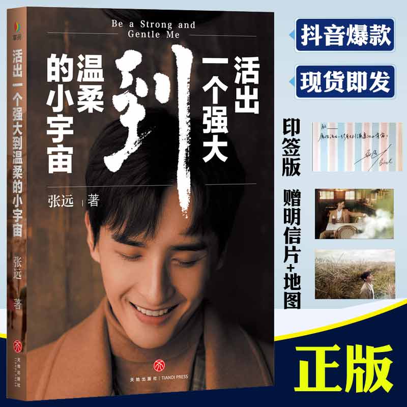 现货 印签版赠明信片】活出一个强大到温柔的小宇宙 张远个人传记作品 快乐再出发 张远Bird明星写真 周边快
