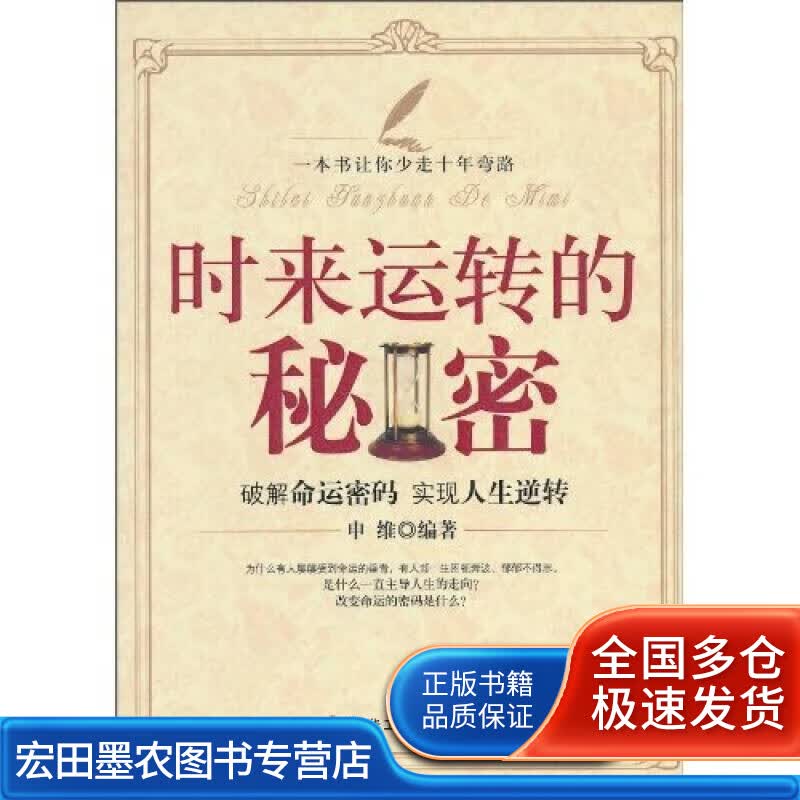 时来运转的秘密【好书】