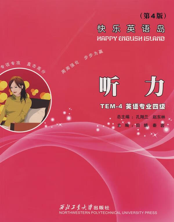 写作 孔翔兰,赵东林 主编,田娟,秦岩 分册主编 西北工业大学出版社