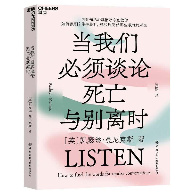 当我们必须谈论死亡与别离时 新书