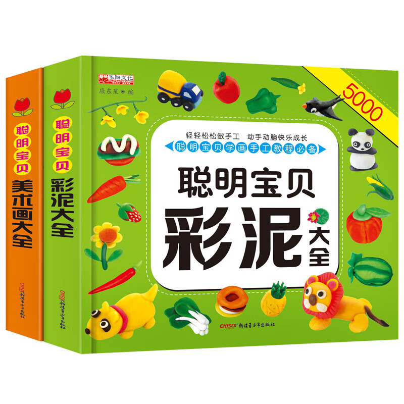 儿童创意彩泥大全+美术画大全幼儿画画简笔画粘土教程书橡皮泥2册