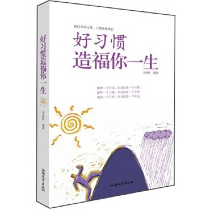 好习惯造福你一生【好书】