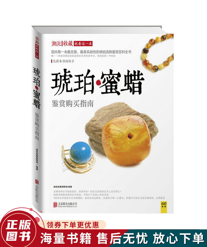 潮流收藏：琥珀蜜蜡鉴赏购买指南