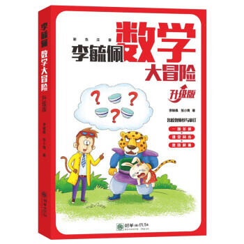书籍 李毓佩数学大冒险 李毓佩, 张小青著 朝华出版社