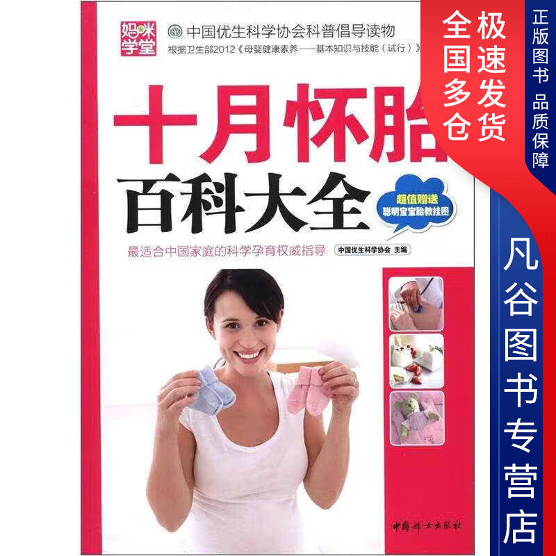 【书】十月怀胎百科大全9787512704688