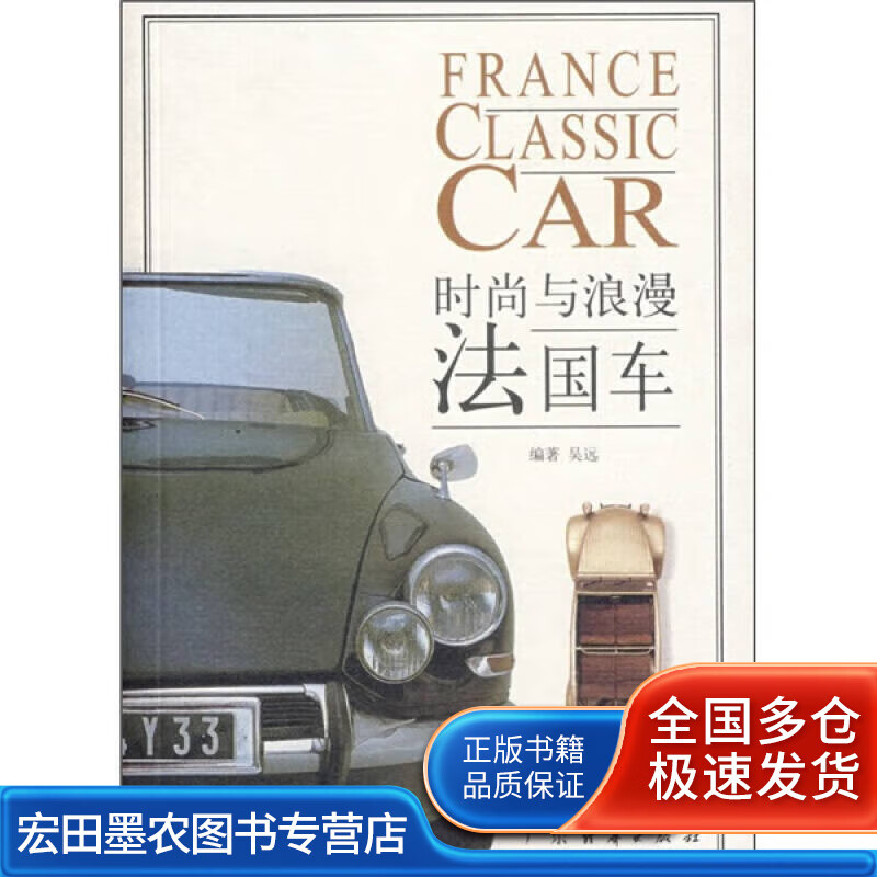 法国车【好书】