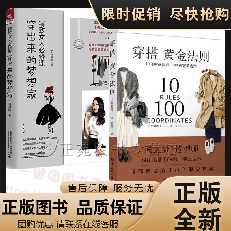 2册 精致女人必修课 穿出来的梦想家+ 穿搭黄金法则 女性形 配时髦百变