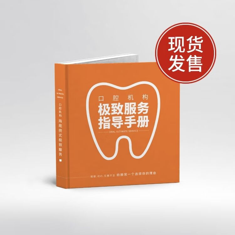 高清彩色 口腔机构指导手册