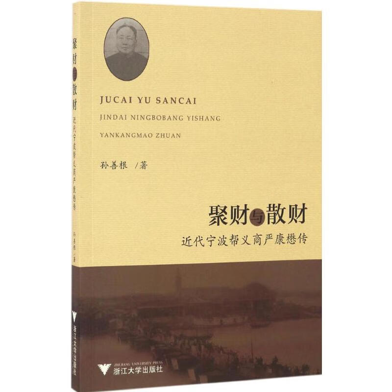 聚财与散财 孙善根  书籍