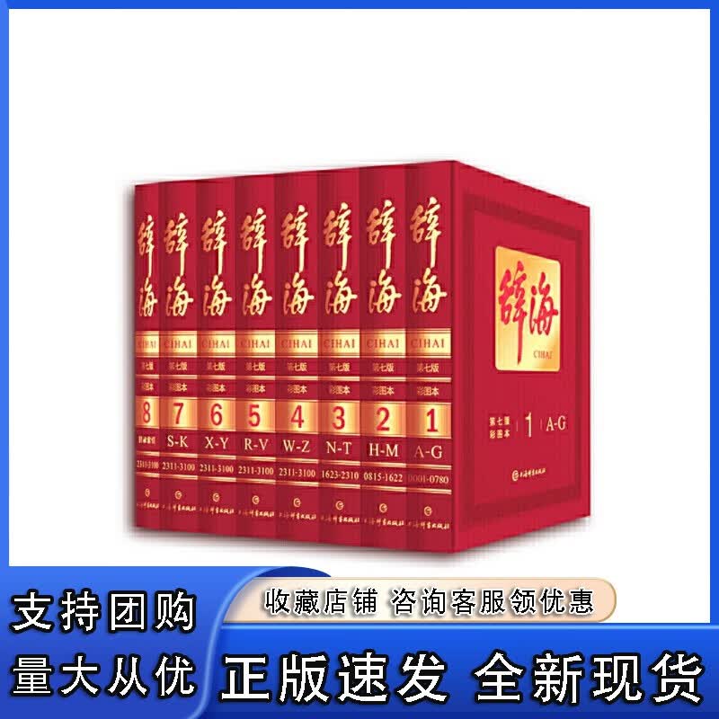 辞海(共8册第7版彩图本)(精)
