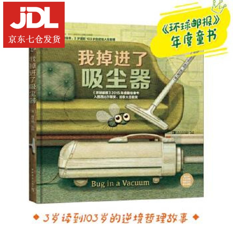 我掉进了吸尘器