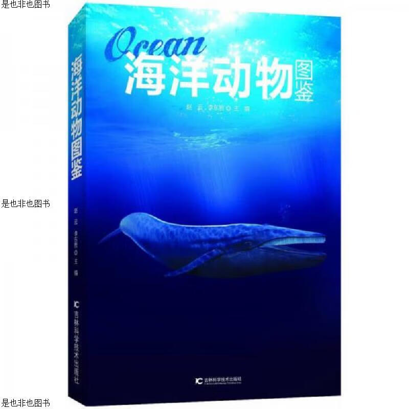 海洋动物图鉴