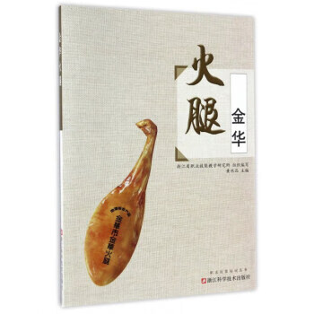 金华火腿