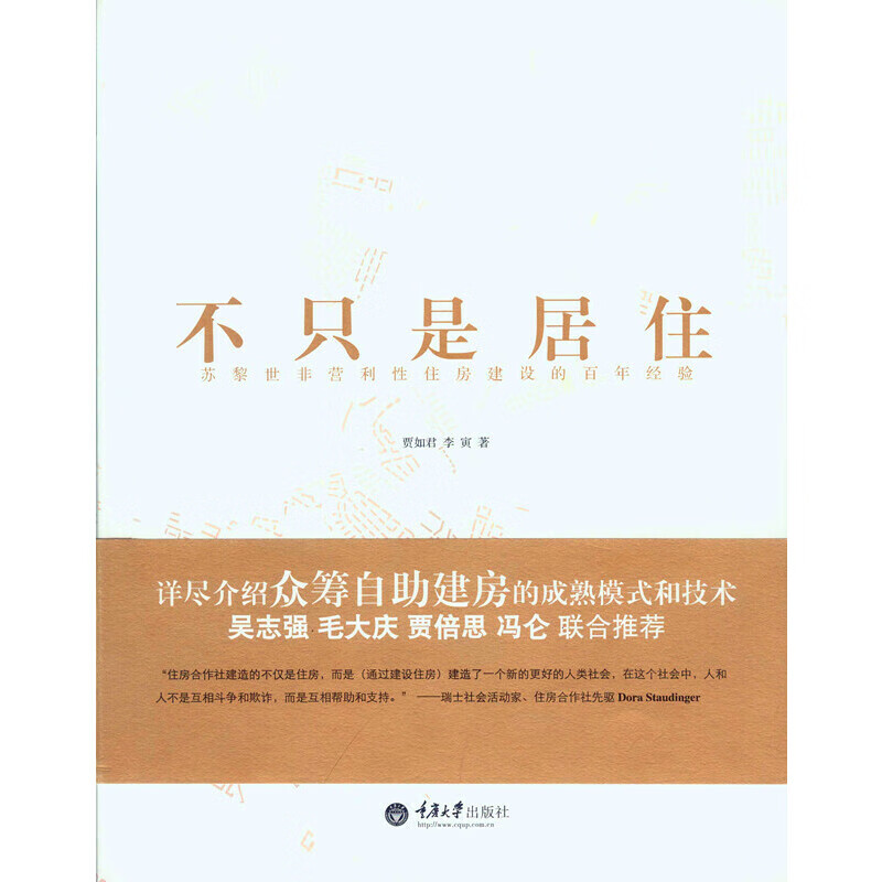 不只是居住——苏黎世非营利性住房建设的百年经验