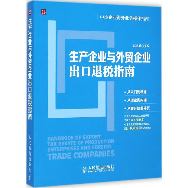 生产企业与外贸企业出口退税指南
