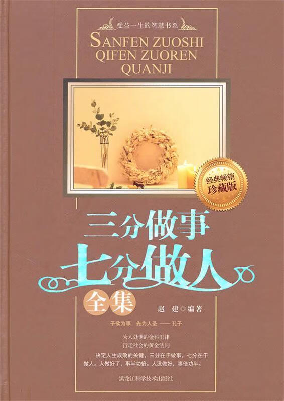 七分做人三分做事