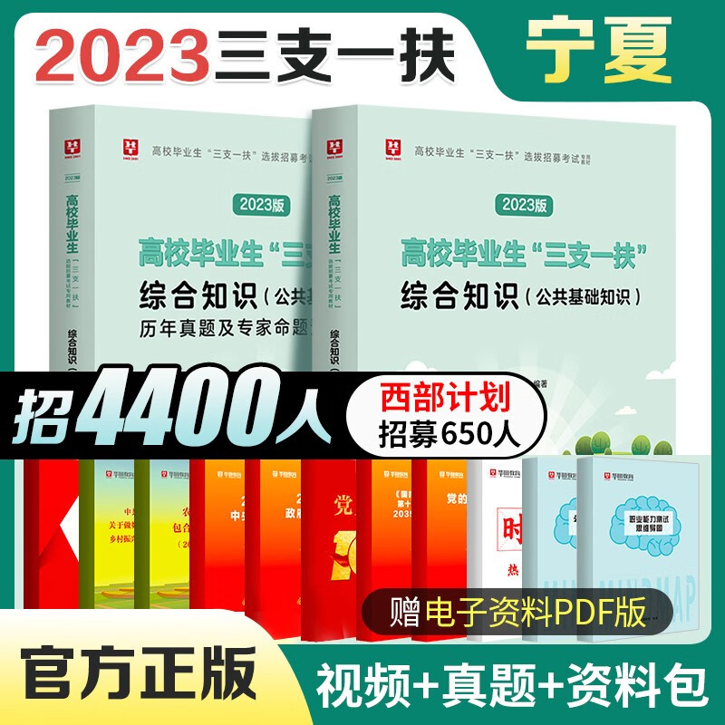 三支一扶考试资料2023华图贵州省三支一扶选拔招募考试教材综合知识公共基础知识历年真题宁夏新疆海南省北京市天津市绥化市广东山西山东四川安徽河南江西重庆甘肃2023年 行测+综合 教材+试卷