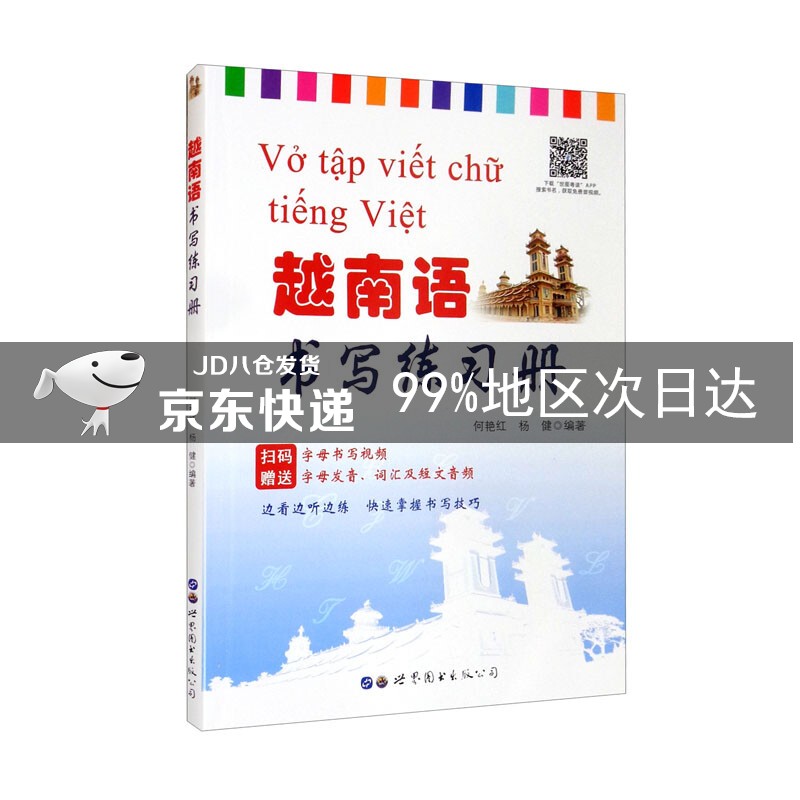 越南语书写练习册