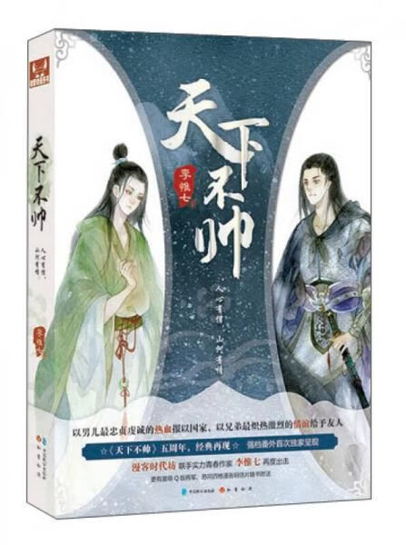天下不帅
