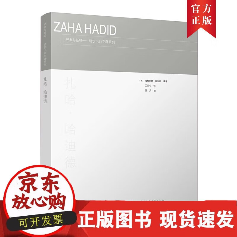 扎哈·哈迪德
