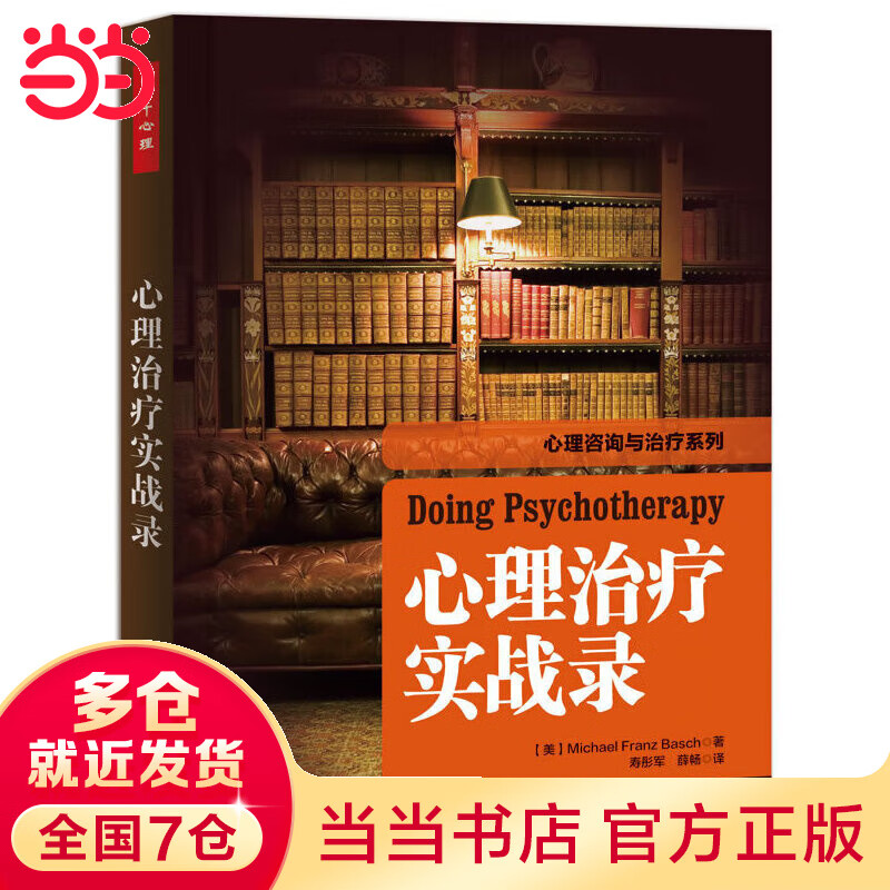 万千心理·心理治疗实战录