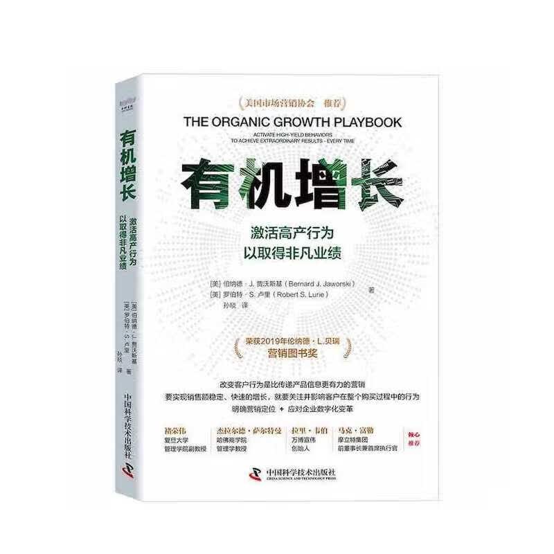 有机增长：激活高产行为以取得非凡业绩