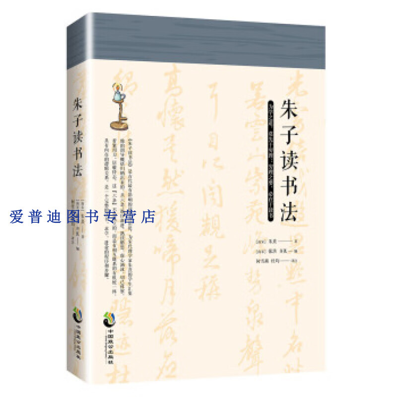 朱子读书法9787514511840【好书，下单速发】