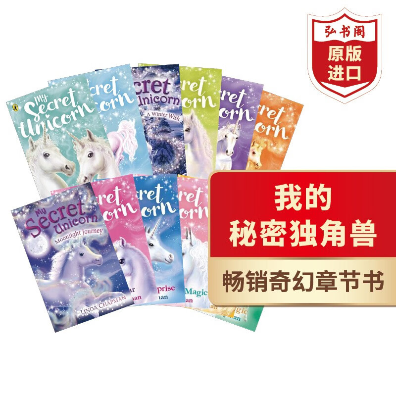 我的秘密独角兽12册套装 英文原版 My Secret Unicorn 琳达查普曼 奇幻魔法章节书 搭女巫温妮系列 马杰卡先生 火翼飞龙 我的秘密独角兽系列12册