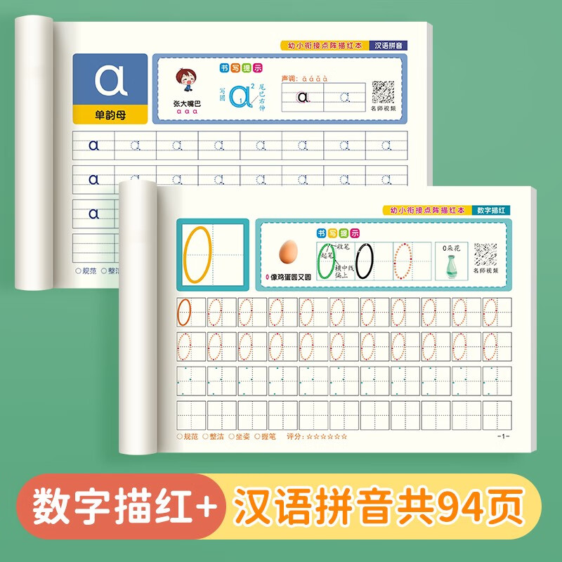 书行 幼小衔接全套描红本幼儿园启蒙练字帖大班学前教育写字儿童练字本 数字描红+拼音描红【自选留言】 50张/本