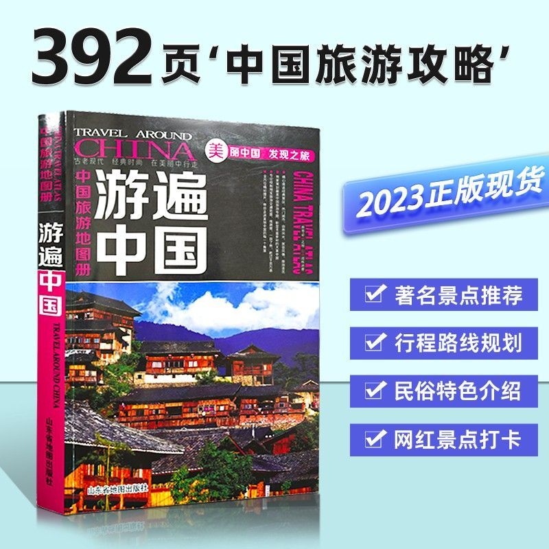 2023修订游遍中国景点行程路线景点介绍 游遍中国