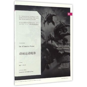 动画运动规律 傅文彬 编 辽宁美术出版社