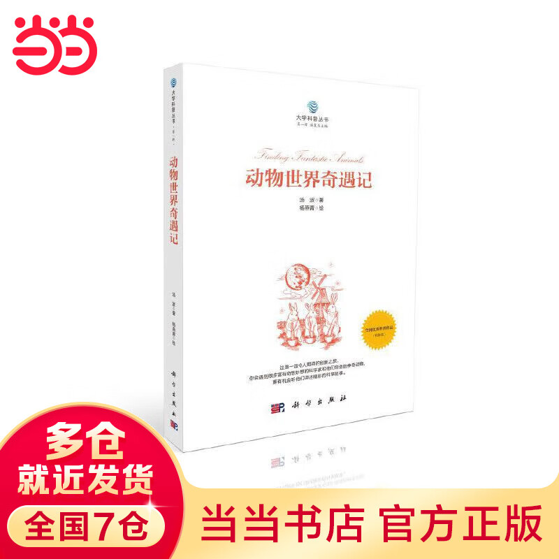 动物世界奇遇记