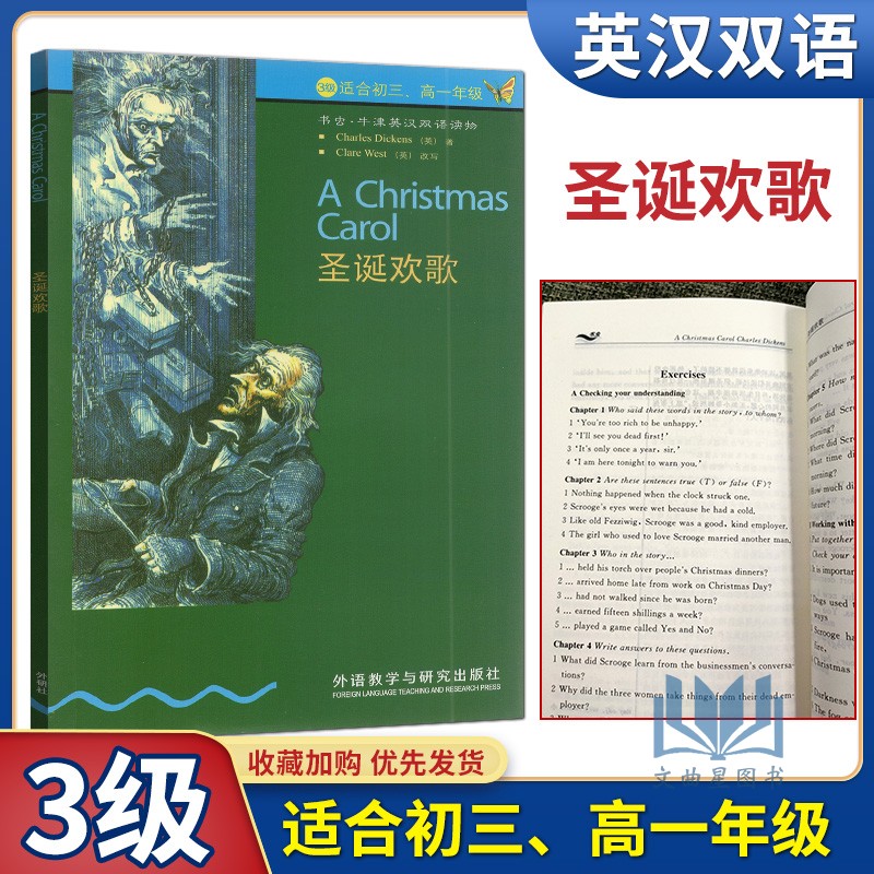 任意选择！书虫牛津英汉双语读物2级适初三、高一年级外语教学与研究出版社中英文互译译林版江苏版九年级高 书虫3级 圣诞欢歌 高中一年级