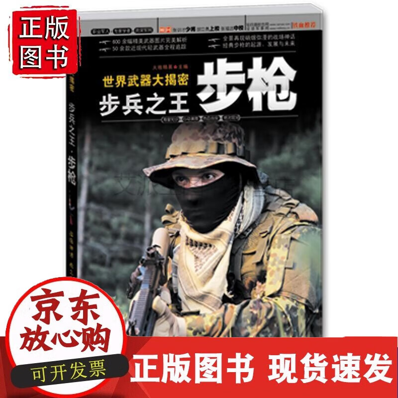 世界武器大揭密 步兵·步枪C