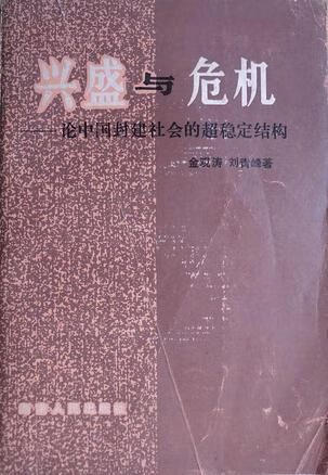 兴盛与危机【特惠】