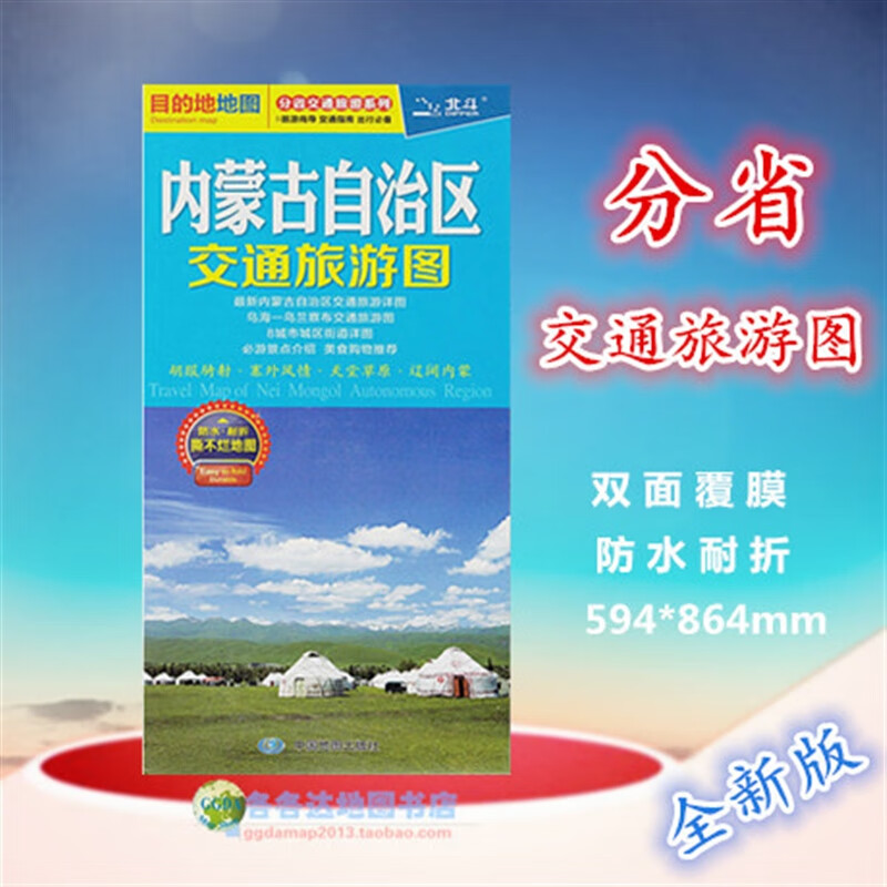 2020版内蒙古地图内蒙古交通旅游地图目的地分省系列美食购物介绍