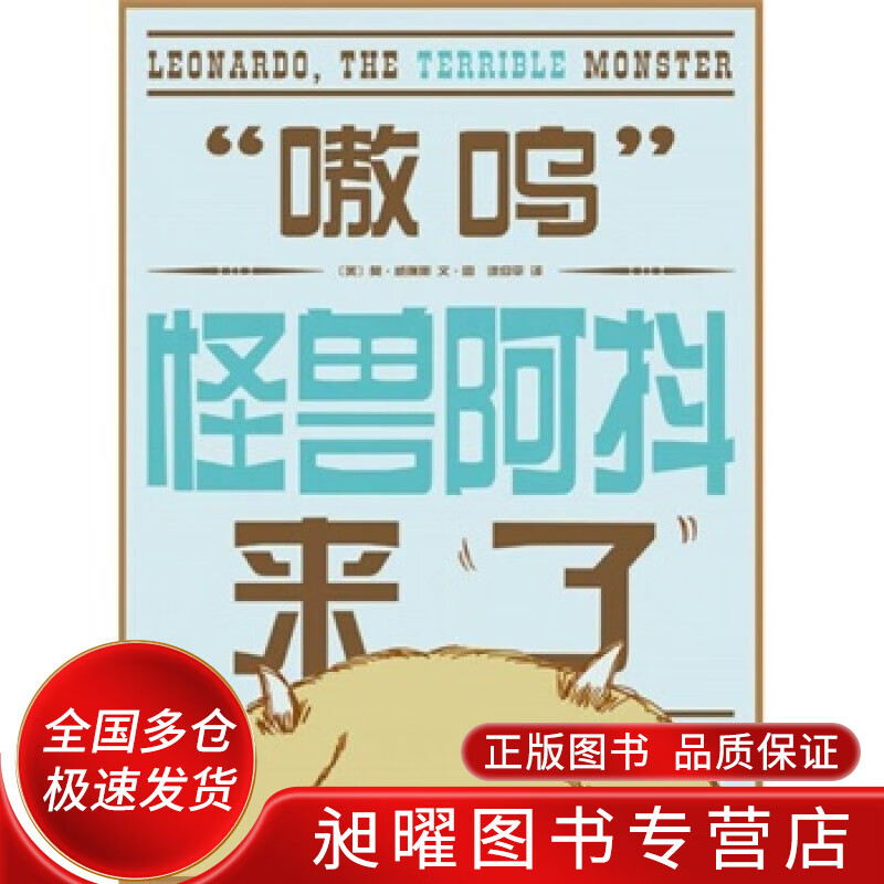 嗷呜怪兽阿抖来了【书】