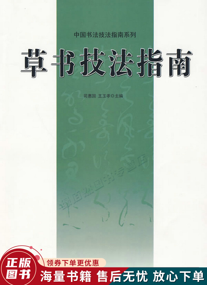 草书技法指南