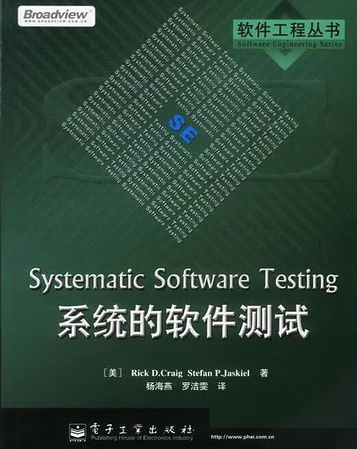 系统的软件测试