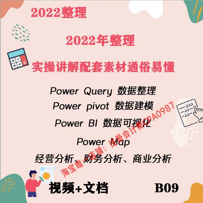 Power bi query pivot map数据分析教程可视化图表财务建模视频课
