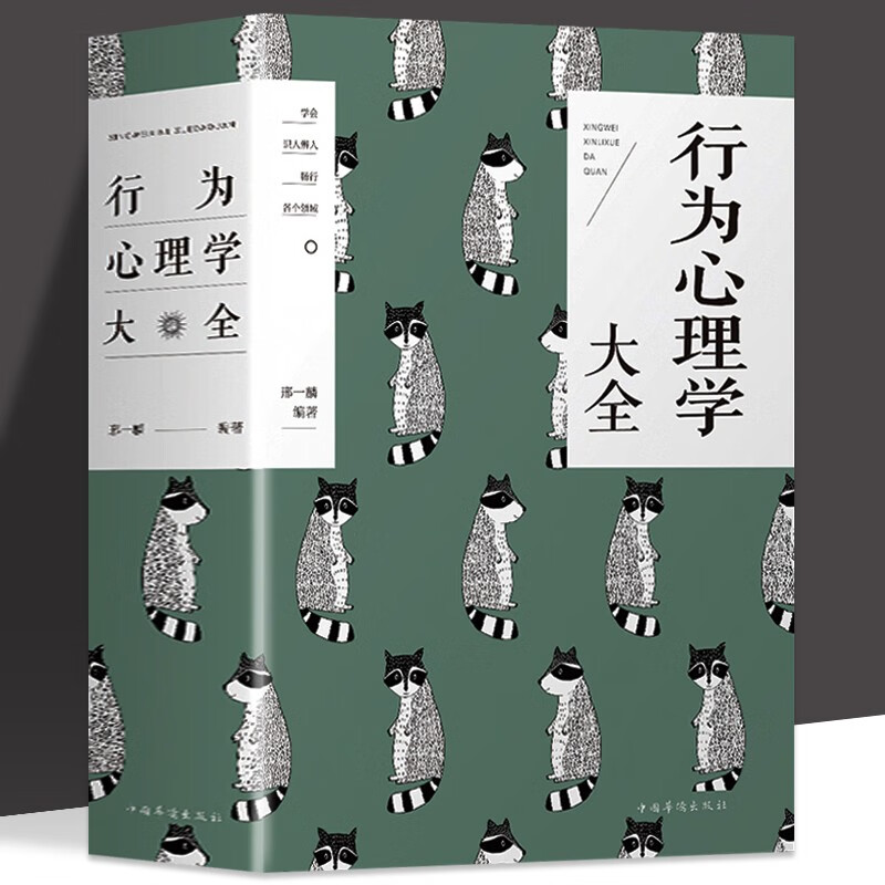 行为心理学大全 人际交往潜意识行为与生活调节心情爱情心态微表情肢体语言身体性格色彩情感心理学书籍