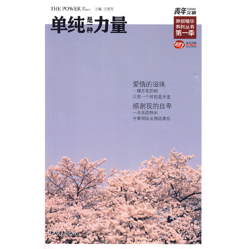 单纯是一种力量